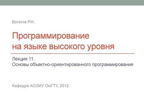 Основы объектно ориентированного программирования презентация онлайн