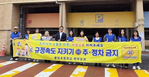 봉담초등학교 학부모회 안전한 등굣길 교통안전 캠페인 실시 화성일보