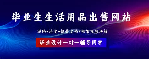 基于java毕业生生活用品出售网站详细设计和实现基于javaweb的文具售卖网的设计与实现 Csdn博客