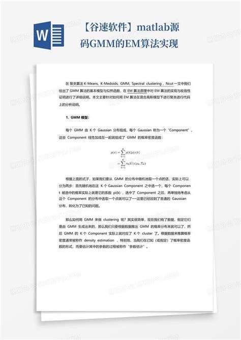 【谷速软件】matlab源码 Gmm的em算法实现word模板下载编号ldxpzoxy熊猫办公