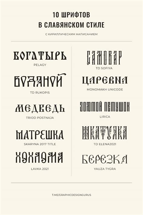 Графический дизайн. Шрифты в славянском стиле. Шрифты для детских ...