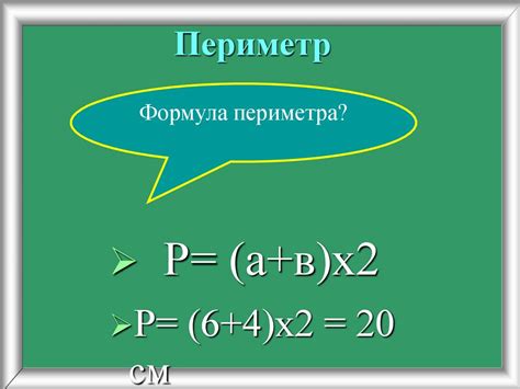 Решение задач на нахождение площади и периметра прямоугольника Online Presentation