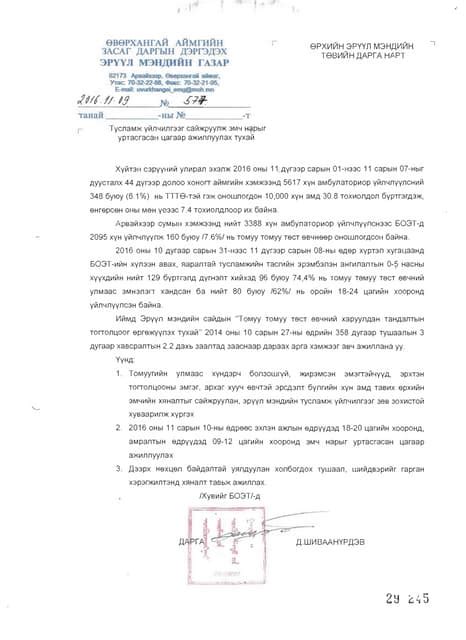 Тусламж үйлчилгээг сайжруулж эмч нарыг уртасгасан цагаар ажиллуулах тухай Pdf