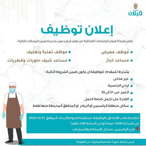 فرص عمل متوفرة في مخابز قبلان، ضمن المجالات التالية سِجلات الأردن