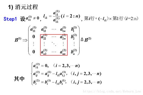 Guass消去法求解线性方程组高斯消去法求解线性方程组 Csdn博客