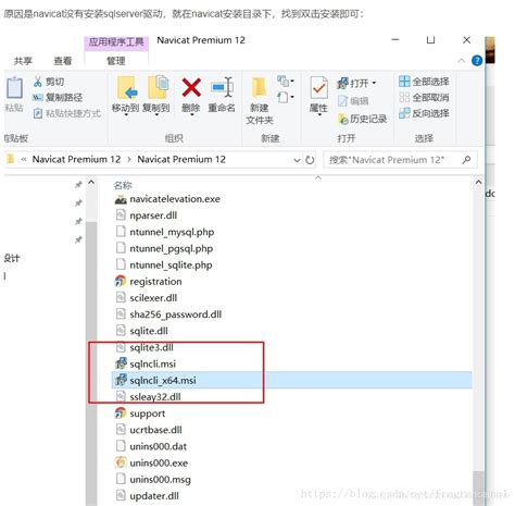 用navicat 连接sqlserver提示要安装 Sql Server Native Client（解决办法） Csdn博客