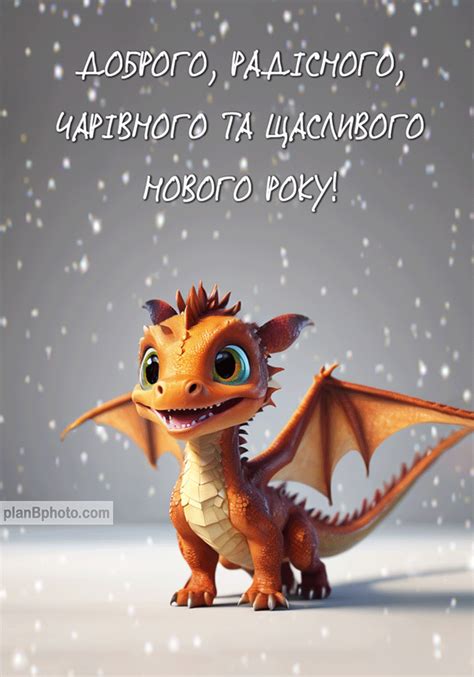 Миру в 2024 році привітання з новим роком українською мовою