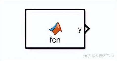 Matlab的simulink的用户自定义模块 知乎