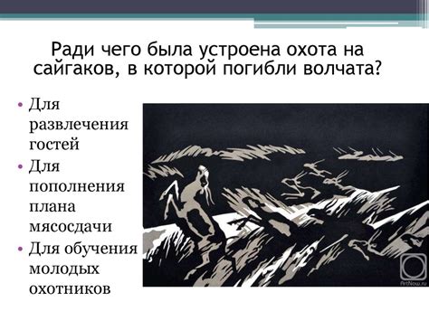 Роман Айтматова «Плаха» - online presentation