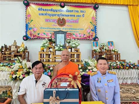 อนันต์ ผลอำนวยพร้อมศิษยานุศิษย์ ร่วมพิธีฉลองสัญญาบัตร พัดยศพระครูอุดมวชิรกิตติ์