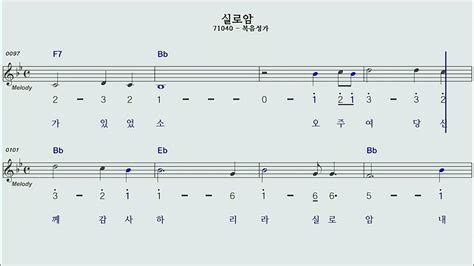 실로암a하모니카숫자악보mr Youtube