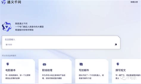 阿里版chatgpt“通义千问”邀请测试教程，现在申请通过很快 知乎