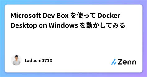 Microsoft Dev Box を使って Docker Desktop On Windows を動かしてみる