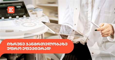 ხელოვნური ინტელექტის გამოყენების 3 მაგალითი სამედიცინო სფეროში