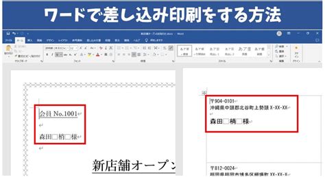 Wordワード差し込み印刷の手順を徹底解説|文書・ラベルシール Wordワード差し込み印刷の手順を徹底解説|文書・ラベルシール