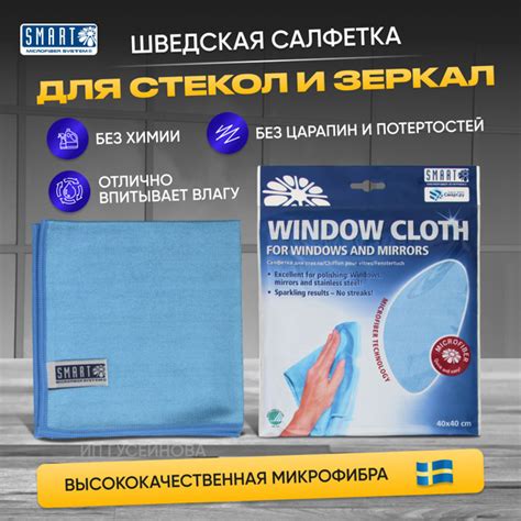 Тряпка для стекол и зеркал SMART без разводов - купить с доставкой по ...