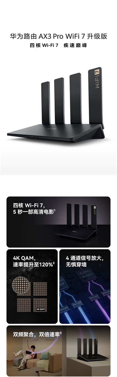 华为路由 Ax3 Pro Wifi 7 升级版 华为官网