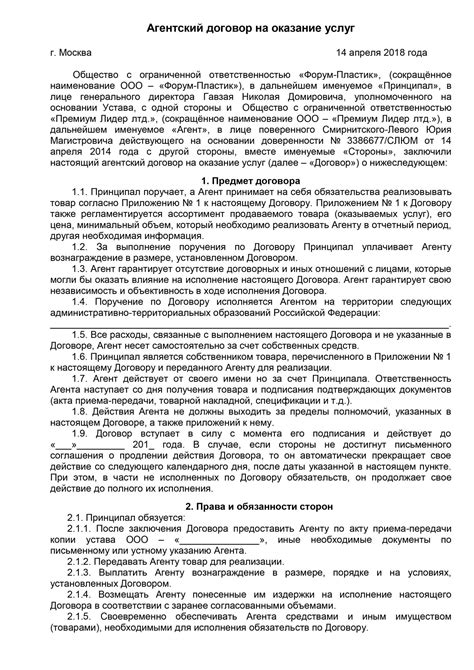 Образец агентского договора на оказание посреднических услуг 2025