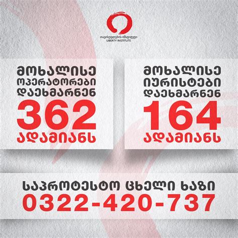 Liberty Institute • თავისუფლების ინსტიტუტი Tbilisi