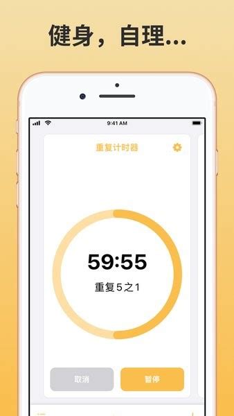 循环计时器app下载 循环计时器手机版软件 cycle timer 下载v1 5 3 安卓版 单机100网