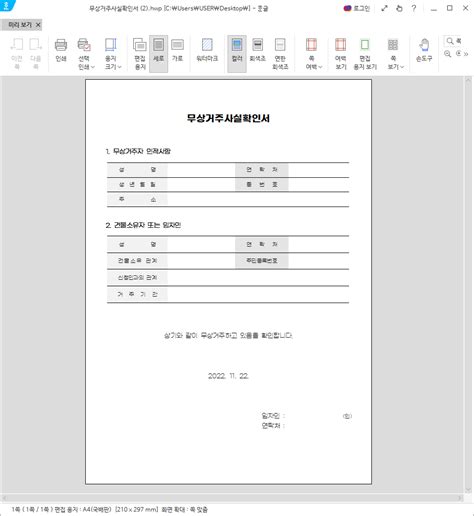 무상거주 사실확인서 양식 Hwp 한글파일 네이버 포스트