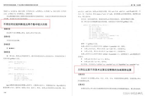 膜拜！字节跳动算法国内第一人亲撰：数据结构与算法全解笔记字节跳动算法谁写的 Csdn博客
