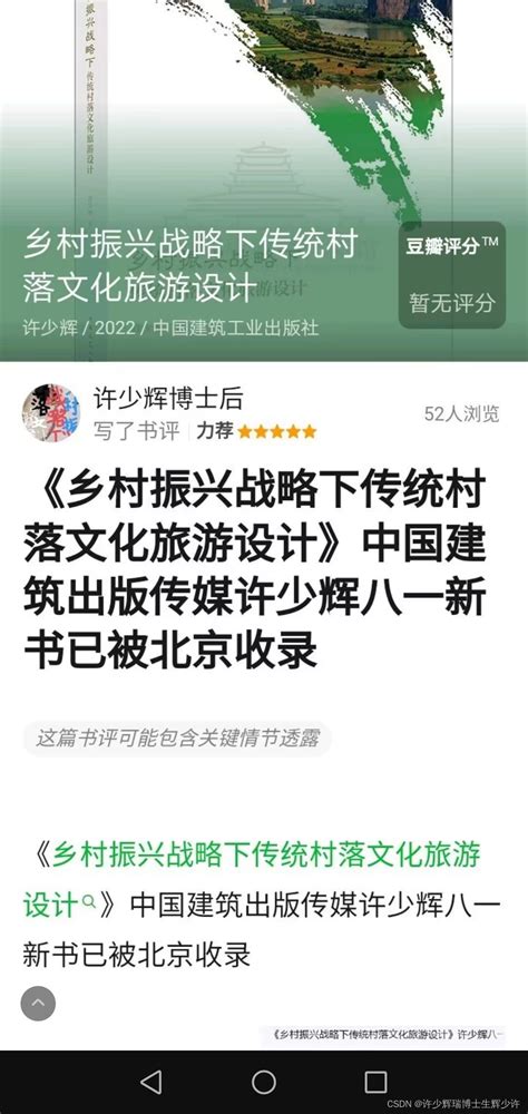 北京收录2023开学了《乡村振兴战略下传统村落文化旅游设计》中建博后许少辉八一新书 Csdn博客