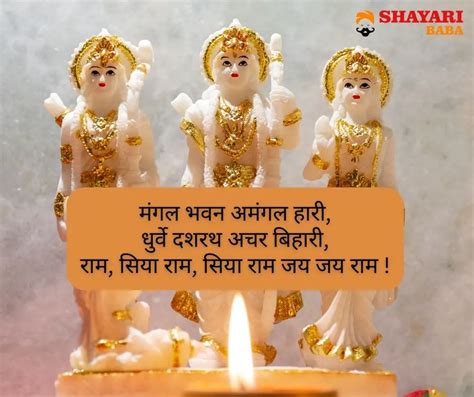 jai shree ram shayari जय श्री राम शायरी shayari baba