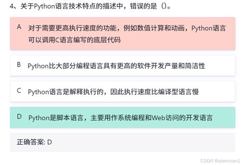 Python二级每日十题1python二级每日一题 Csdn博客