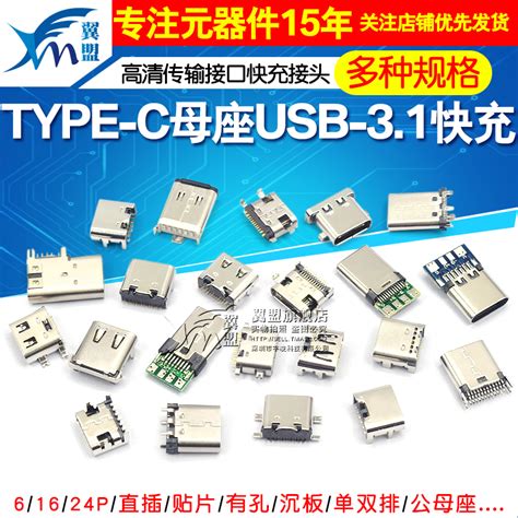 Type C母座母头直插贴片插座usb 3 1 6p 16p4脚typec接口接头快充 虎窝淘