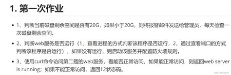 Linuxshell脚本监控与管理实践 Csdn博客 Linuxshell脚本监控与管理实践 Csdn博客