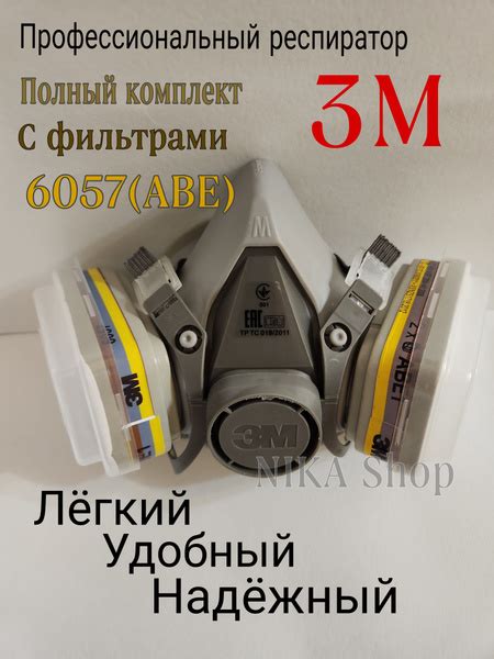 Профессиональный респиратор 3М. Полумаска 3М 6200/6300. Респиратор с ...