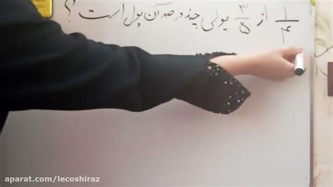 حل یک سوال بسیار مهم ریاضی پنجم فصل تناسب و درصد