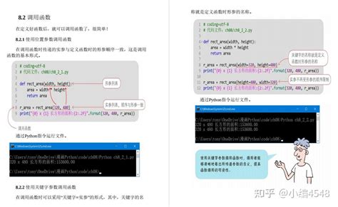 史上最通俗易懂的python入门教程,漫画图文生动有趣,一看就会 知乎 史上最通俗易懂的python入门教程,漫画图文生动有趣,一看就会 知乎