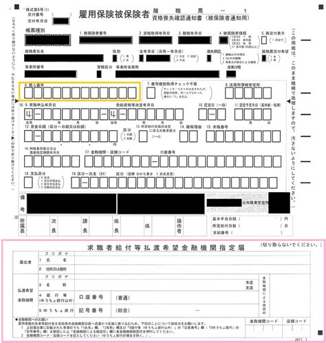 離職票1の記入箇所 Rmaruon