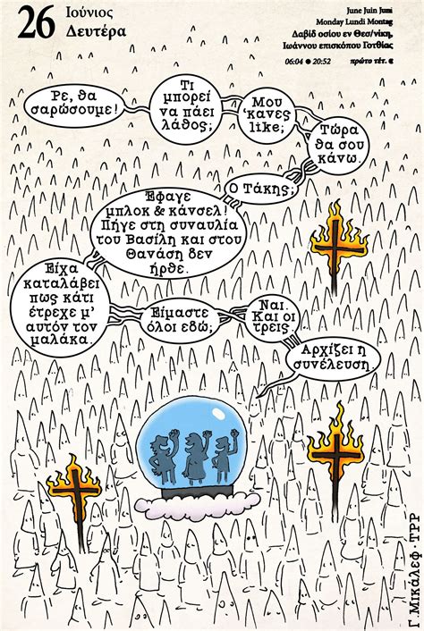 Ημερολόγιο 26 Ιουνίου 2023 The Press Project Ειδήσεις Αναλύσεις Ραδιόφωνο Τηλεόραση