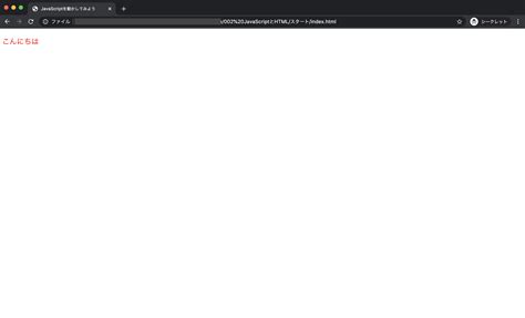 【javascript入門】javascriptとhtml savvy code