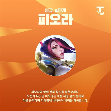 롤토체스 새 시즌 95 신규 4코 기물 공개 실코 피오라 모데카이저 자야 닐라 치지직 에펨코리아