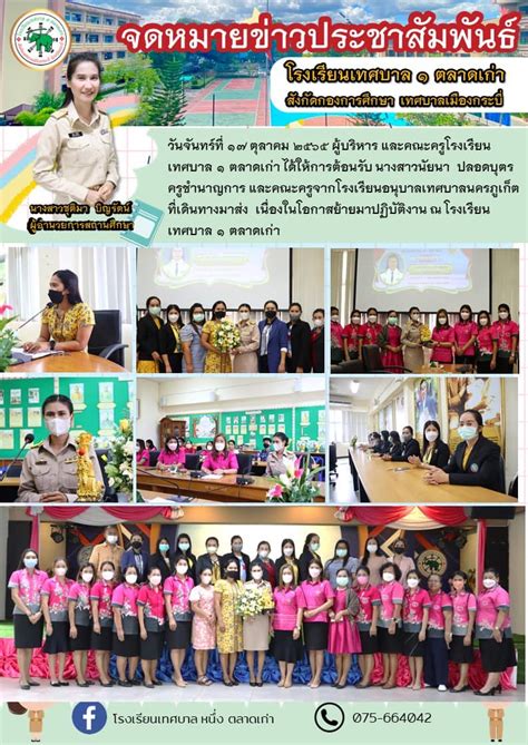 โรงเรียนเทศบาล 1 ตลาดเก่า