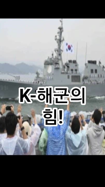 부산 앞바다 수놓은 함정 31척 해군 80주년 대장관 Youtube