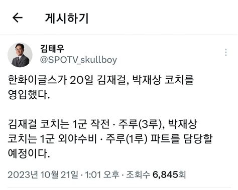 한화 김재걸 박재상 코치 영입 오피셜 야구 에펨코리아