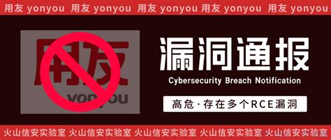 【漏洞通报】用友nc多个rce漏洞 Cn Sec 中文网