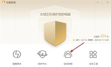 火绒ip黑名单怎么用？火绒安全软件添加ip黑名单的方法 纯净之家