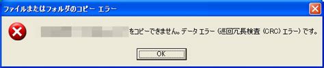 Hdd Crc エラー コピー Tartploaty