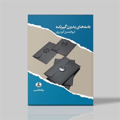 تیوال امید گودرزی