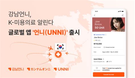 강남언니 외국인 환자 유치 플랫폼 ‘언니unni 출시글로벌 사업 확장 와우테일