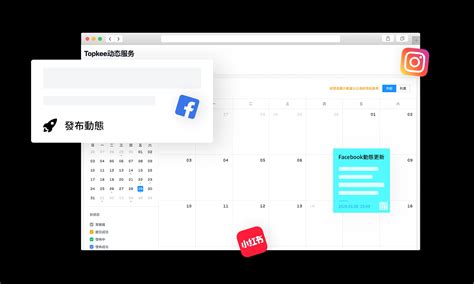 Social Media Calendar 提升內容品質和可見度 Yis