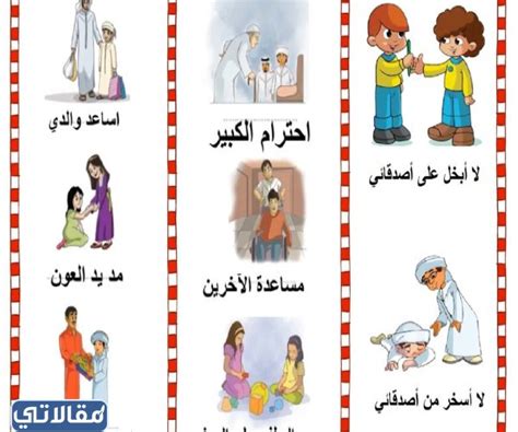 مطوية اداب التعامل مع الاخرين بالصور موقع مقالاتي