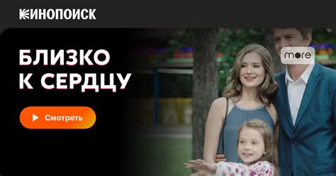 «Близко к сердцу» (2019) смотреть сериал онлайн в хорошем качестве (все ...