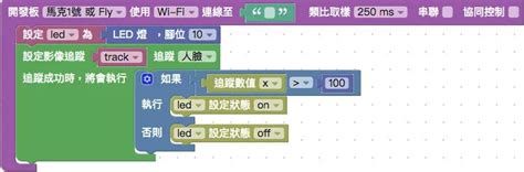 Led 人臉追蹤 Webduino 教學資源